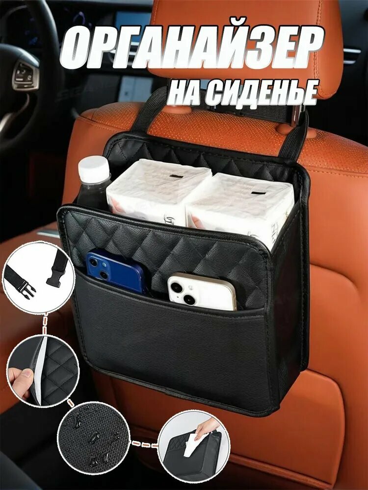 Органайзер подвесной на сиденье автомобиля Сумка для машины.– практичная сумка‑органайзер