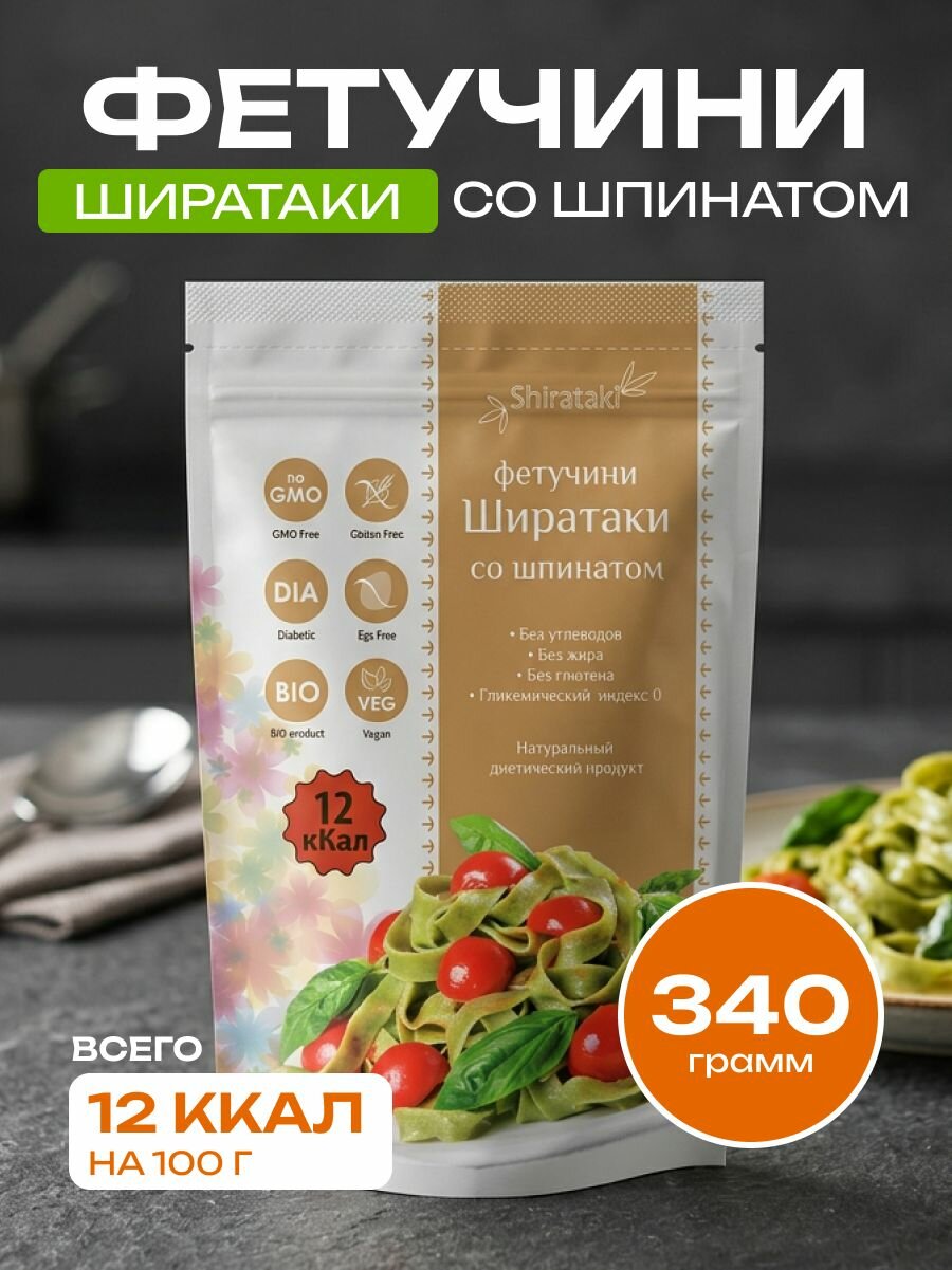 SHIRATAKI Fettuccine with spinach Ширатаки фетучини со шпинатом, 340 г