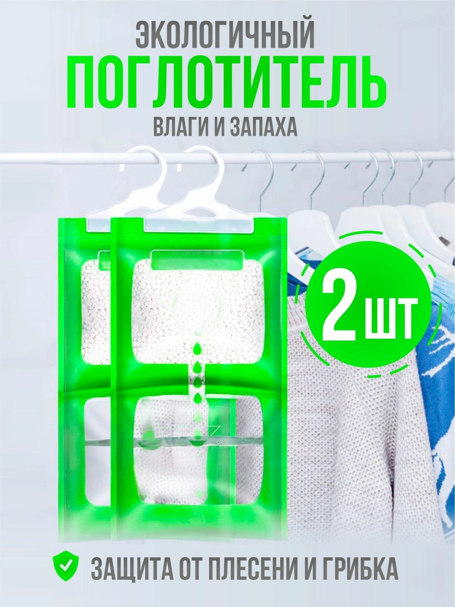 Поглотитель влаги