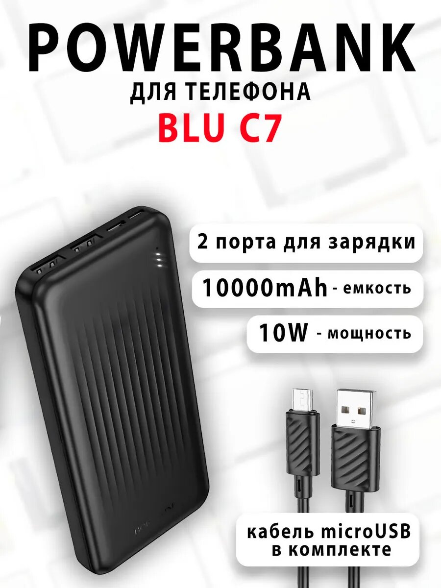 Повербанк для телефона BLU C7