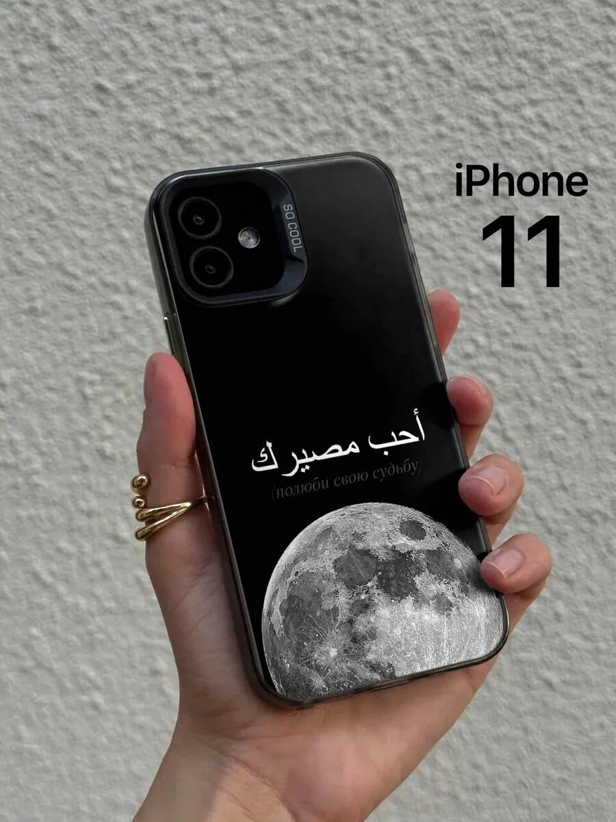 Чехол на iPhone 11 арабский