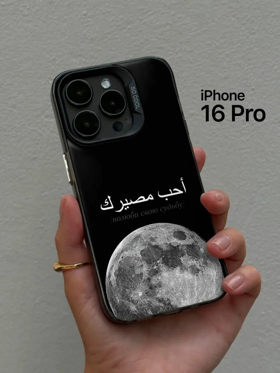 Чехол на Iphone 16 Pro арабский