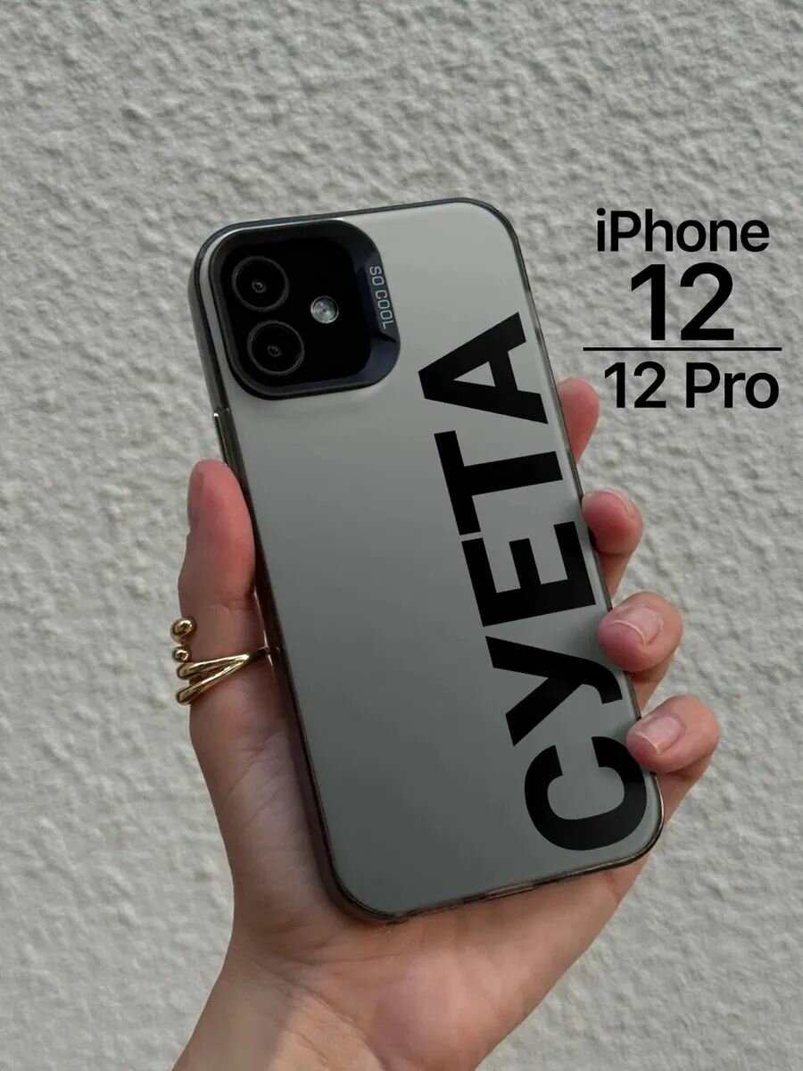 Чехол на iPhone 12 12 Pro мужской