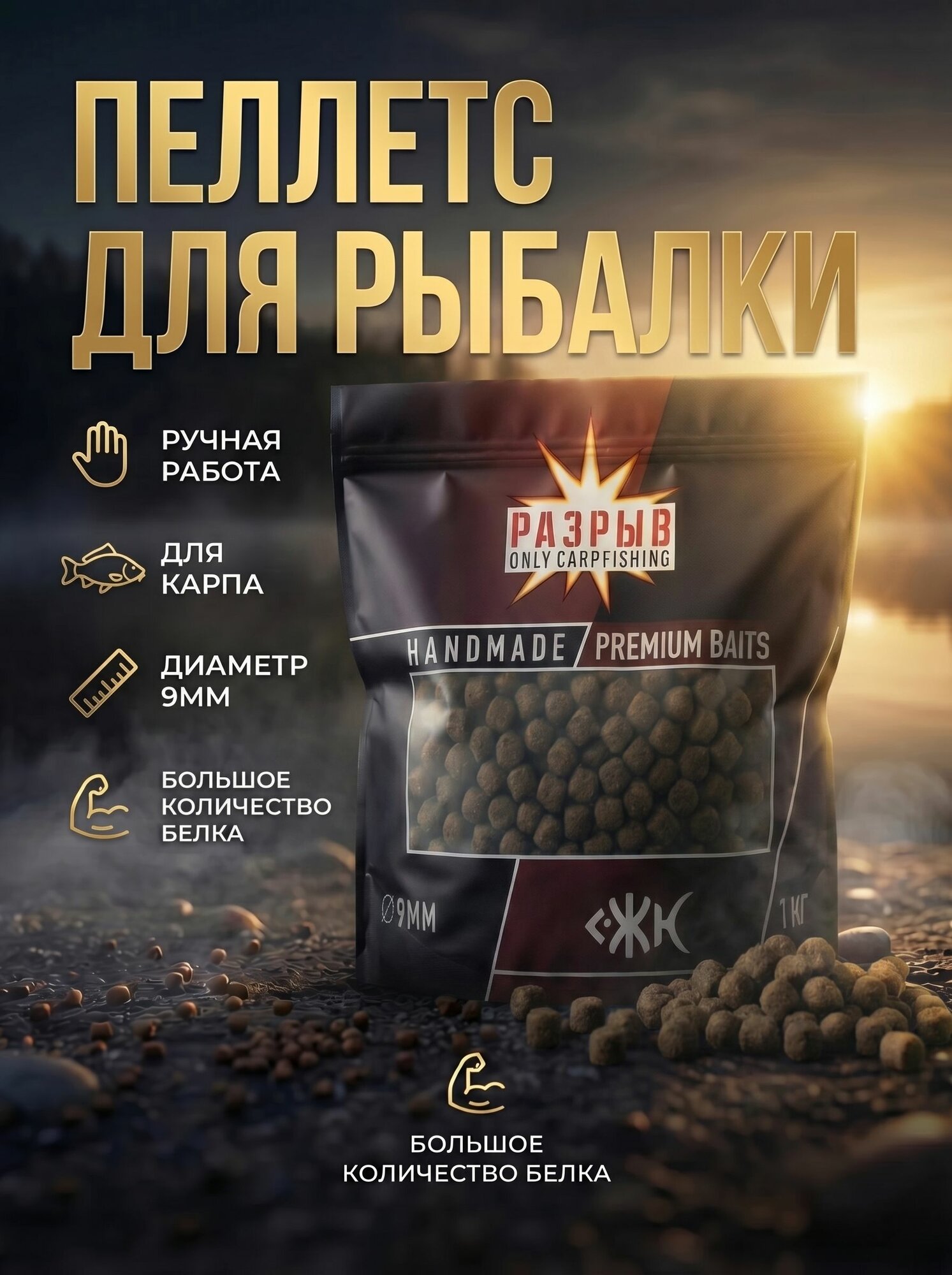 Прикормка для рыбалки пеллетс карповый, 9 мм.