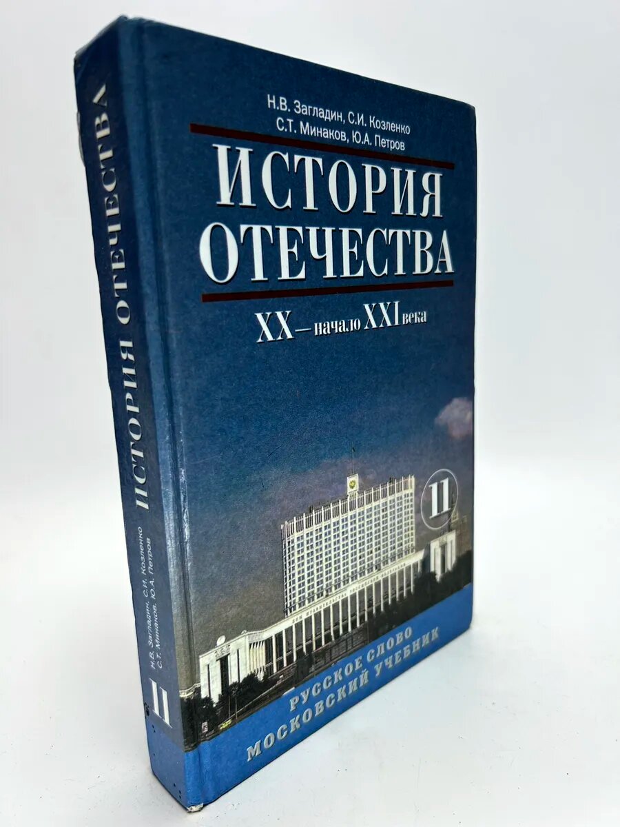 История Отечества XX — начало XXI века