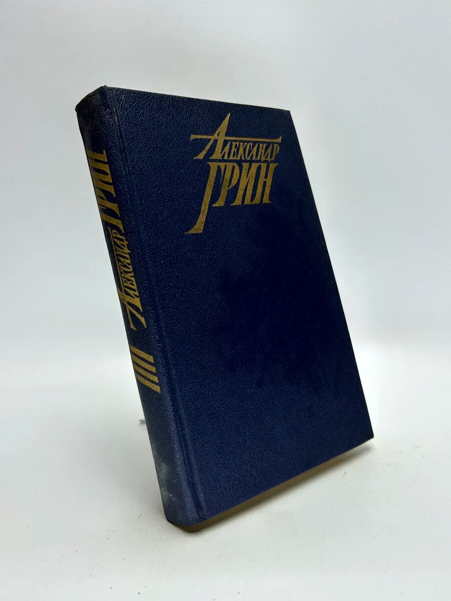 Александр Грин. Собрание сочинений в шести томах