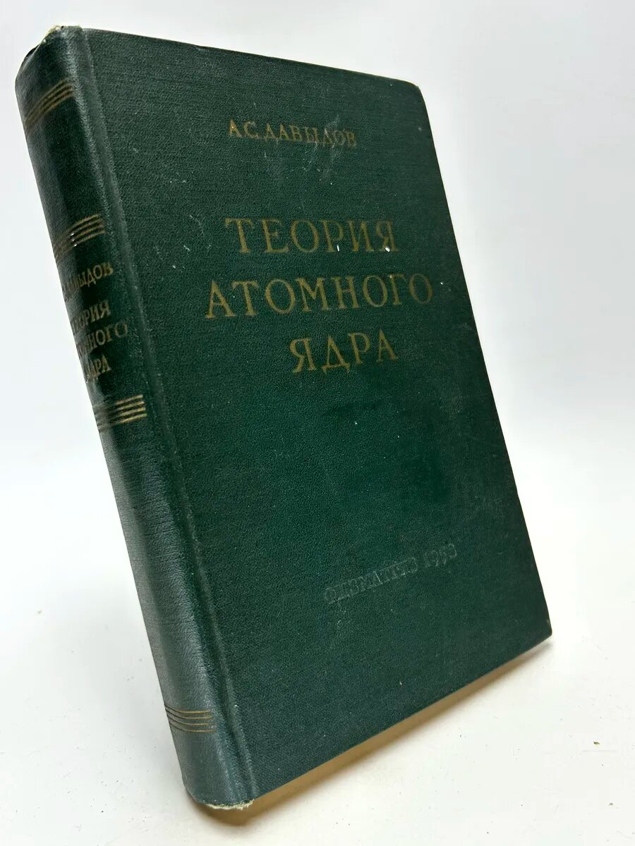 Теория атомного ядра