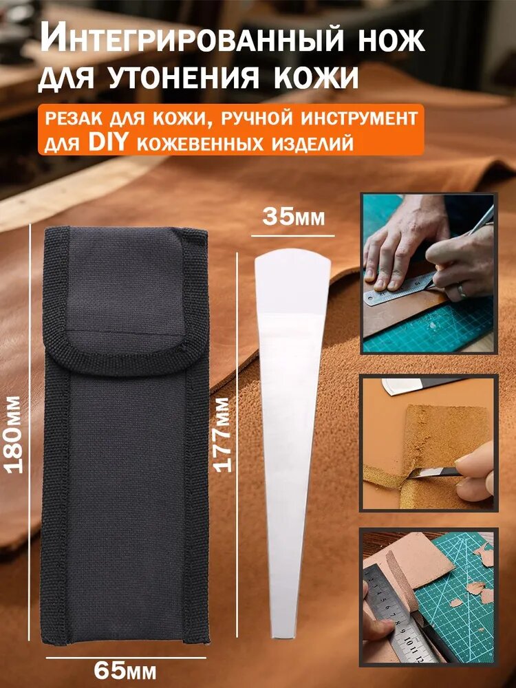 Монолитный нож для утончения тип A/ Интегрированный нож для утонения кожи, резак для кожи, инструмент для снятия фаски и выравнивания краёв