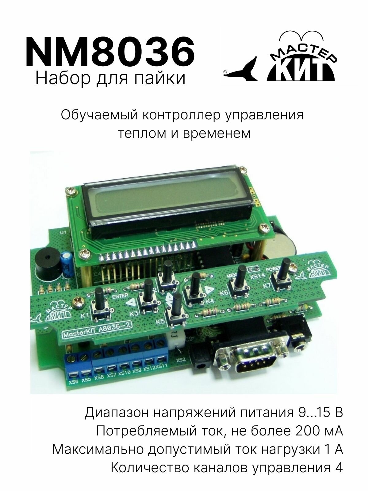 Обучаемый контроллер управления теплом и временем, Набор для пайки и сборки, NM8036 Мастер Кит