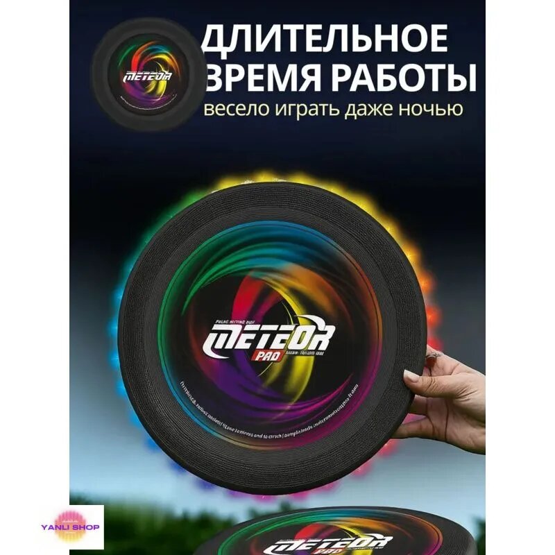 Фрисби