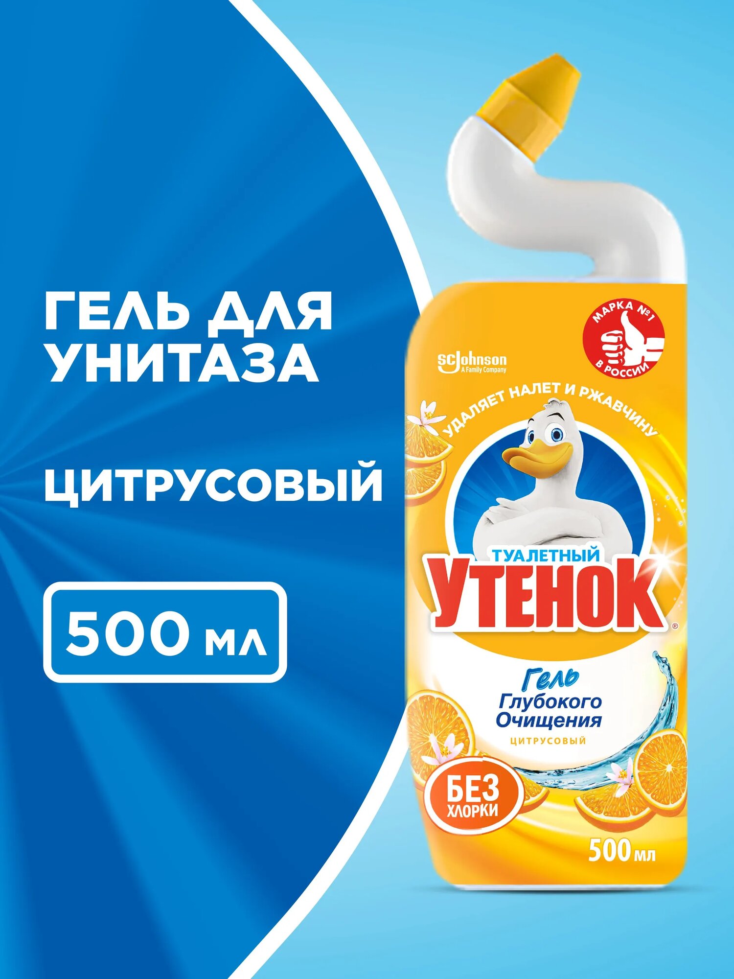 Чистящее средство для унитаза Туалетный Утенок, Цитрусовый, 500 мл