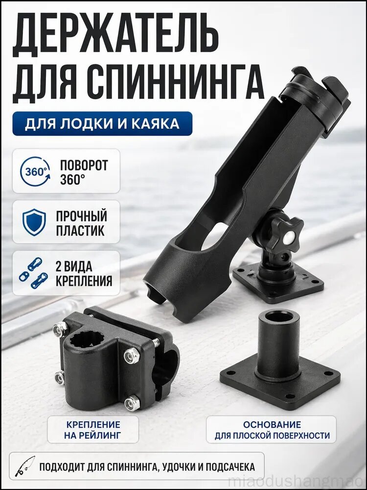 Крепление рыболовного подсачека и стакан для спиннинга RH40, используемый на рейлинге жёстком борту лодки при троллинге, является качественным держателем