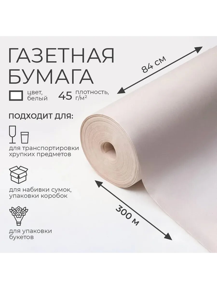 Профессиональная газетная бумага для упаковки и печати