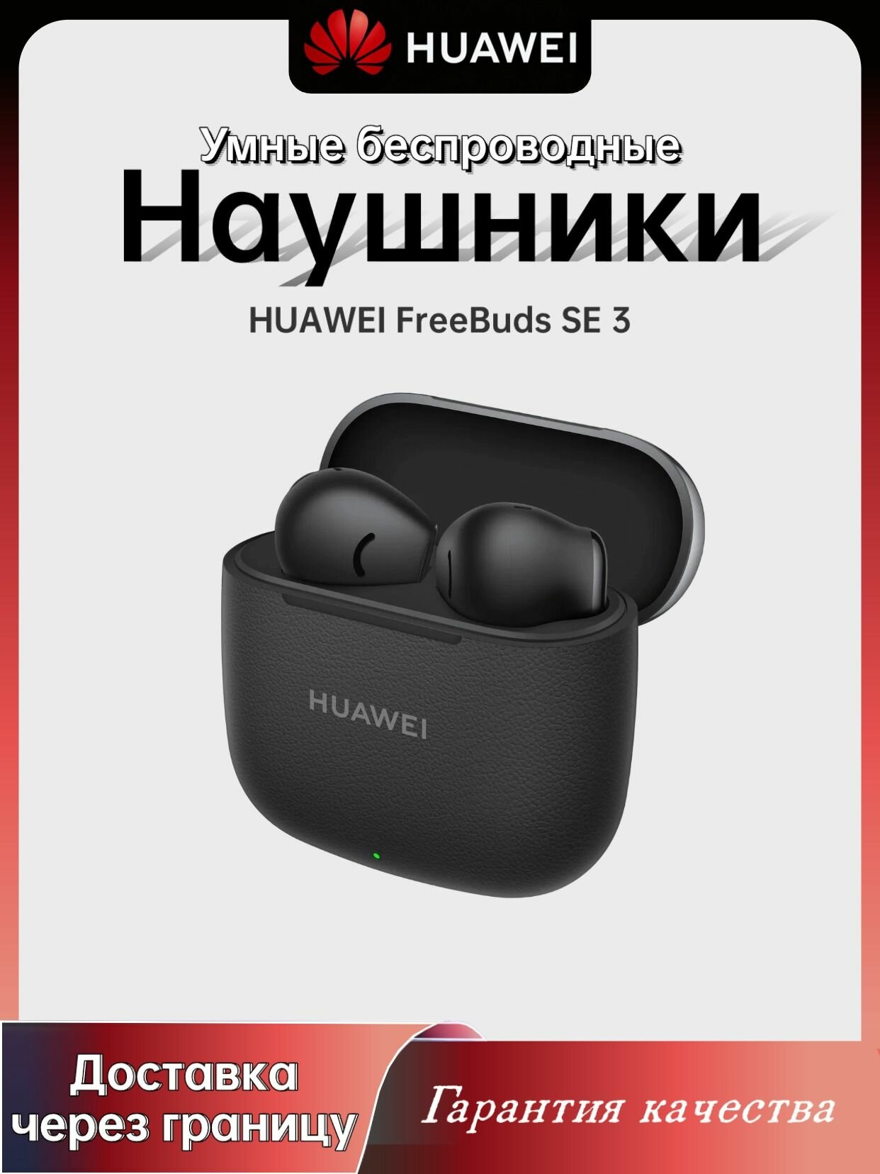 Honor Наушники беспроводные с микрофоном Huawei FreeBuds SE 3, Bluetooth, USB Type-C, черный Type-C