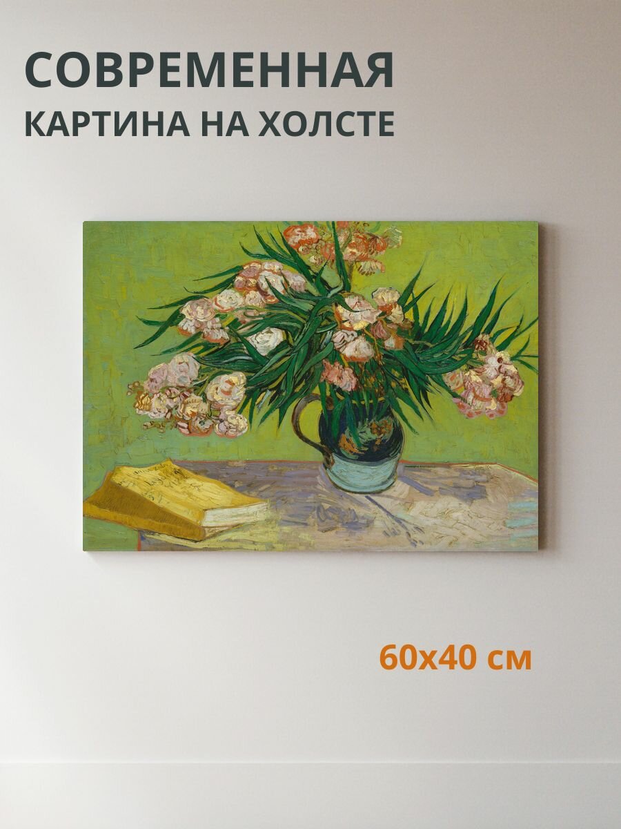 Картина на холсте Ваза и книга 60x40 см