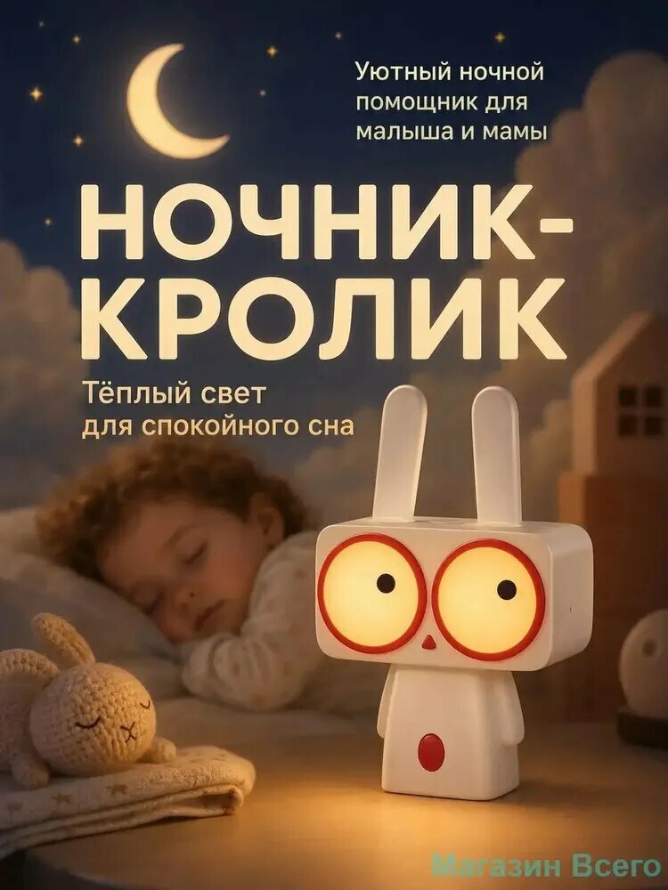 Ночник-кролик Боби для сна, заряжается от USB，Мультяшный силиконовый ночник