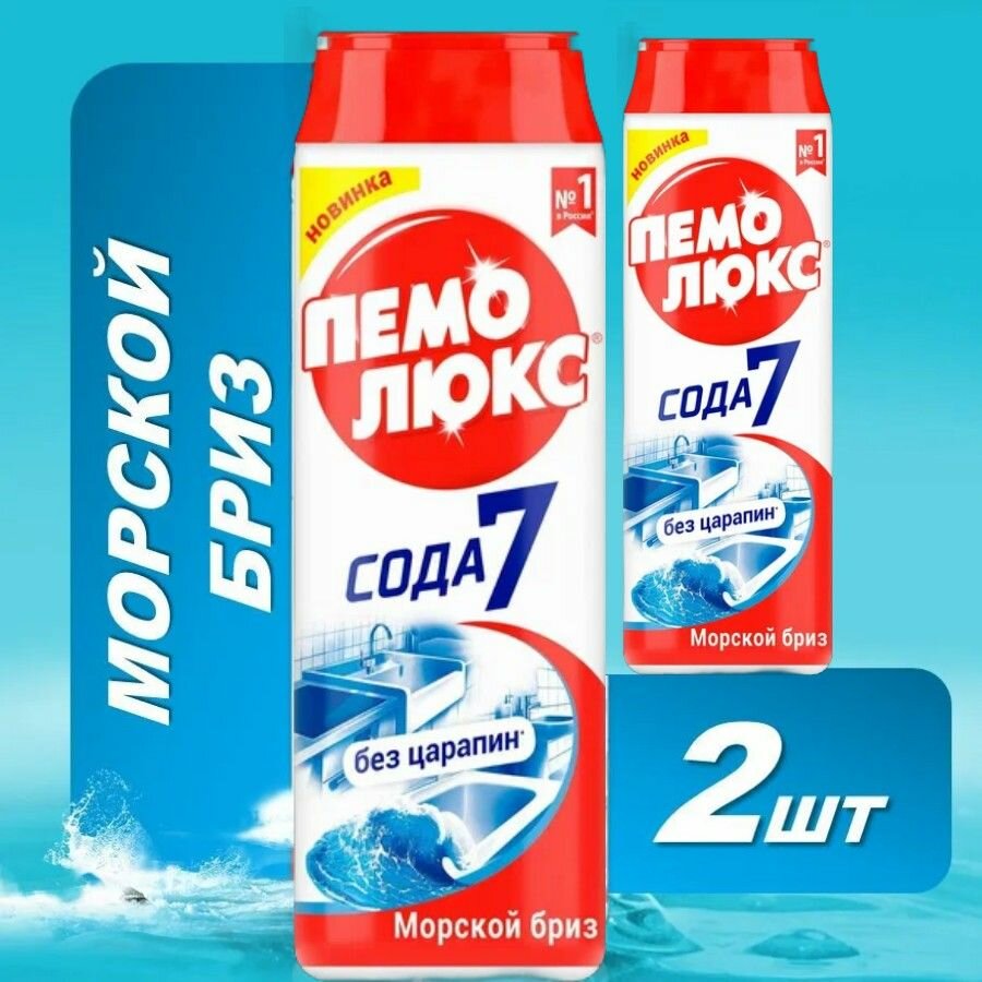 Чистящее средство Пемолюкс Морской Бриз 2шт х 480 гр.