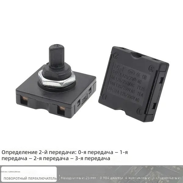Поворотный переключатель квадратный 25 мм 10А (3А) 4-позиционный для электроплиты, термопота и регулятора скорости вентилятора