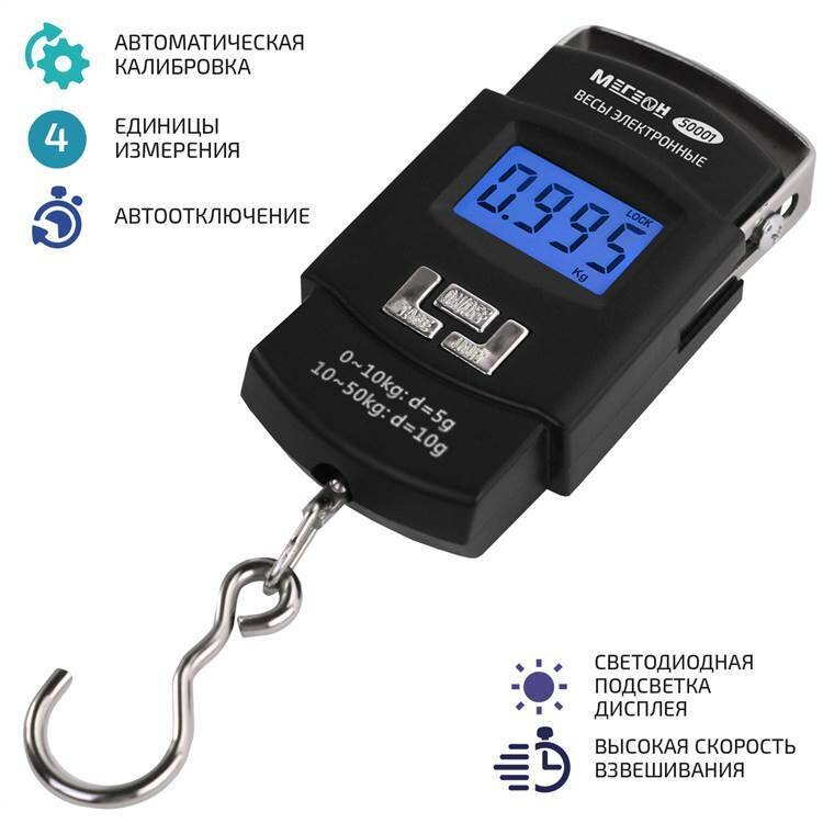 Весы электронные мегеон 50001