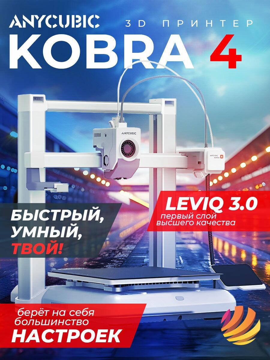 3D принтер Anycubic Kobra 4