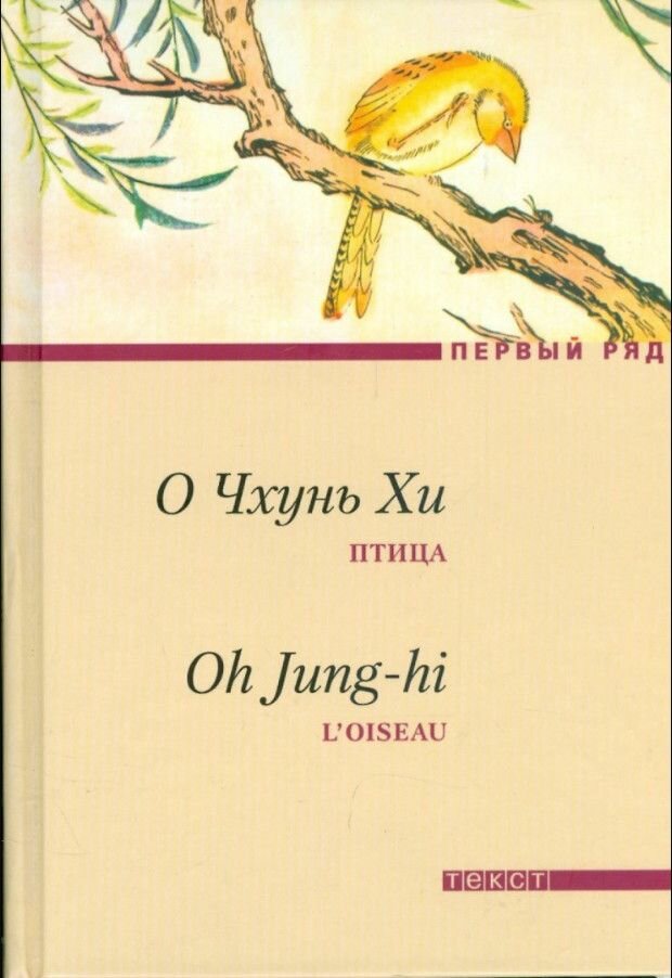 Птица