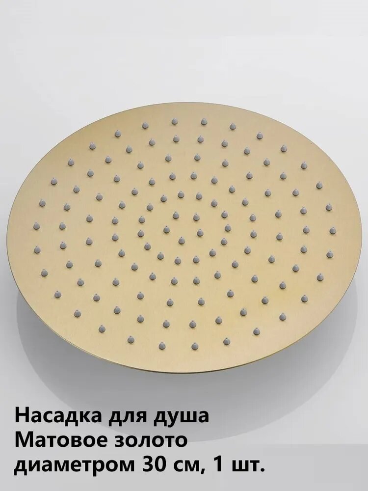 Лейка для душевой кабины верхний тропический душ Robern , диаметр 30 см, лейка для душа, нержавеющая сталь Матовое золото 2025