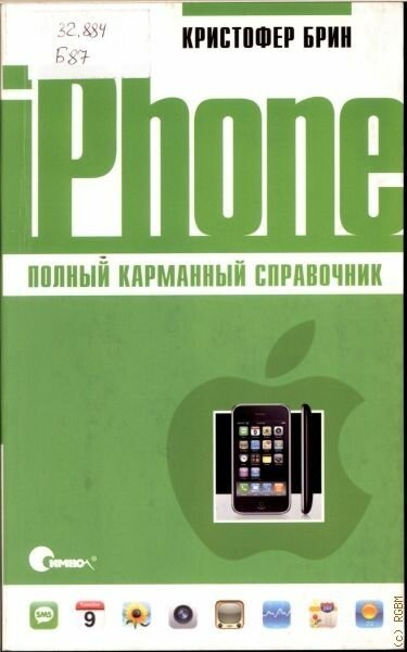 IPod Полный карманный справочник