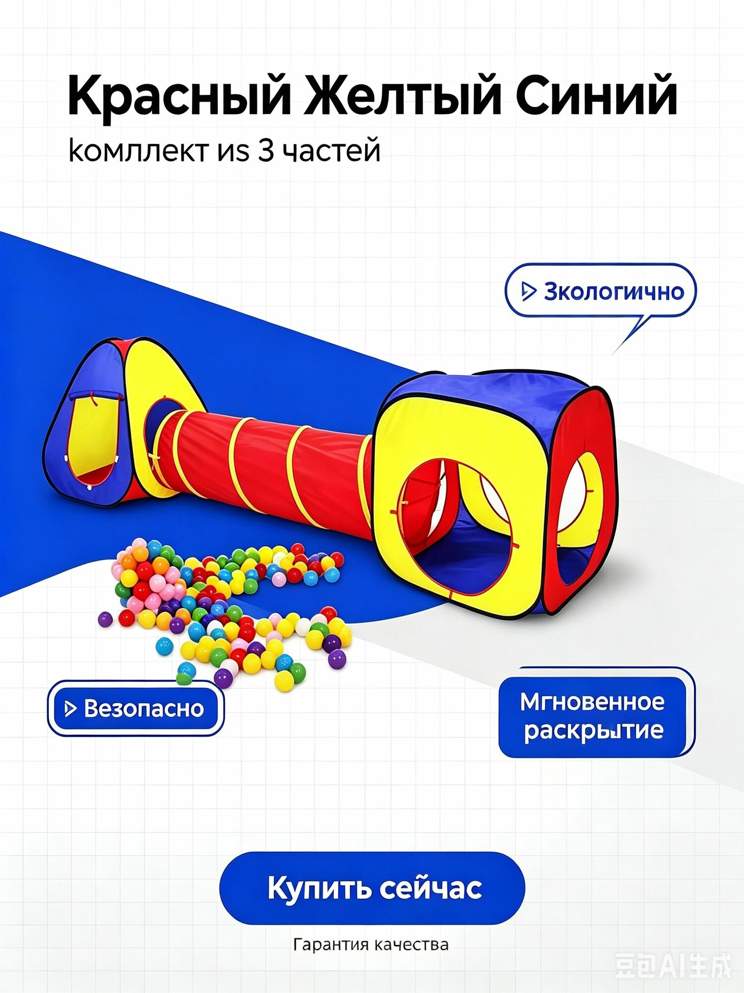 Красный, желтый и синий костюм-тройка