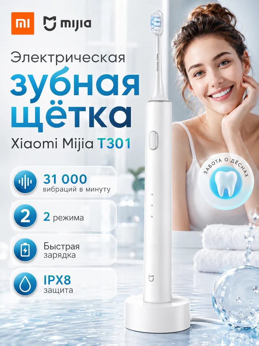 Электрическая звуковая зубная щетка Mijia T301 для ежедневного ухода за зубами и полостью рта