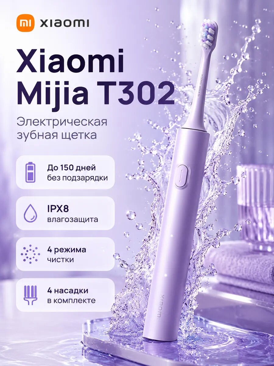 Электрическая звуковая зубная щетка T302 для ежедневного ухода за зубами и полостью рта