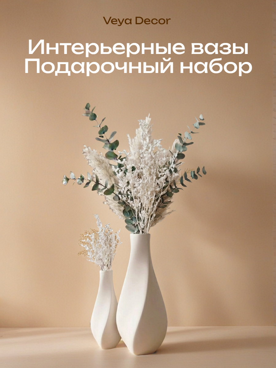 Вазы авторские для сухоцветов от Veya Decor. Уникальный дизайн. Ручная работа.