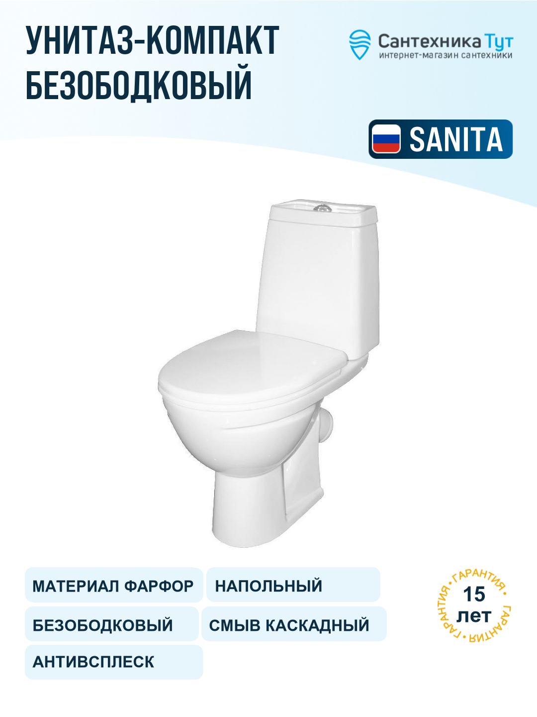 Унитаз-компакт Sanita Марс WC.CC Mars 2-DM. Rim WHT.G S1 с бачком и сиденьем Микролифт