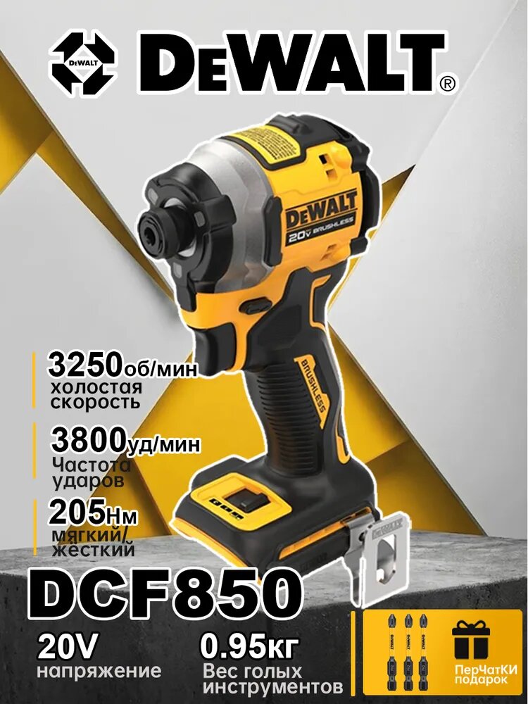 DEWALT аккумуляторный ударный драйвер 20V DCF850 бесщеточный двигатель 1/4-дюймовый электрический шуруповерт 205NM без провода перезаряжаемый электроинструмент DCF850N