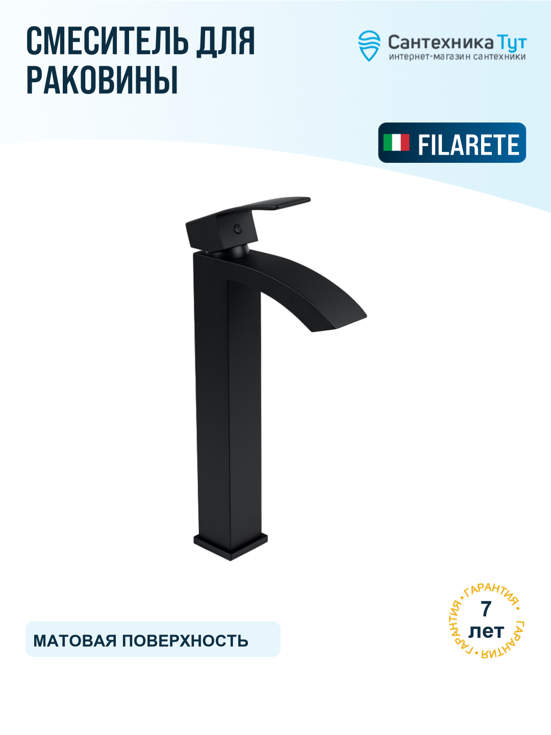 Смеситель для раковины FILARETE Waterfall FL6010BL черный матовый, рычажное управление, латунь