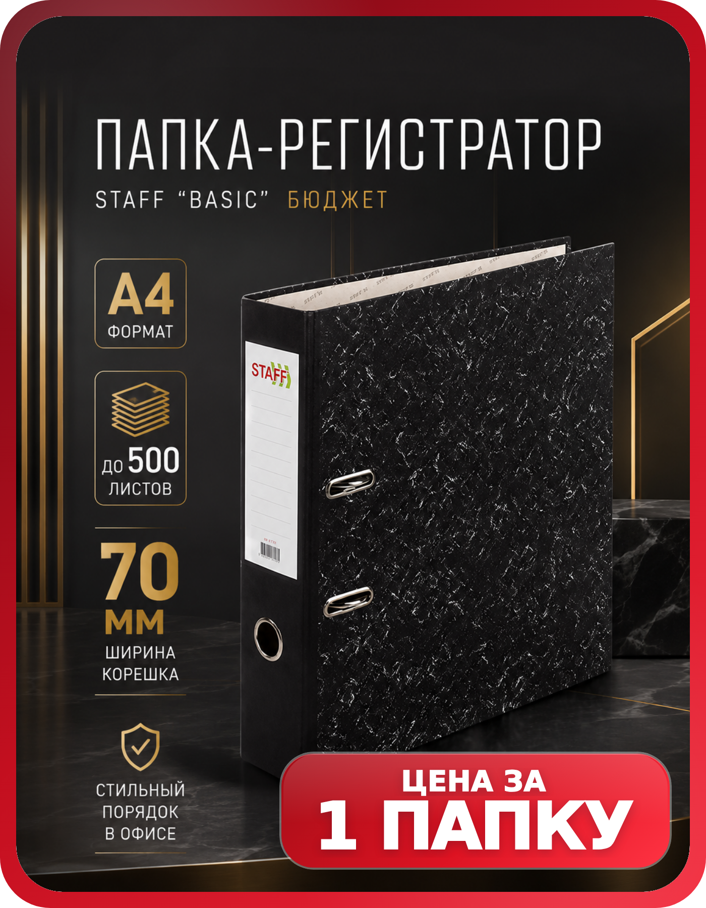 Папка-регистратор мраморная 70 мм, 1 шт.