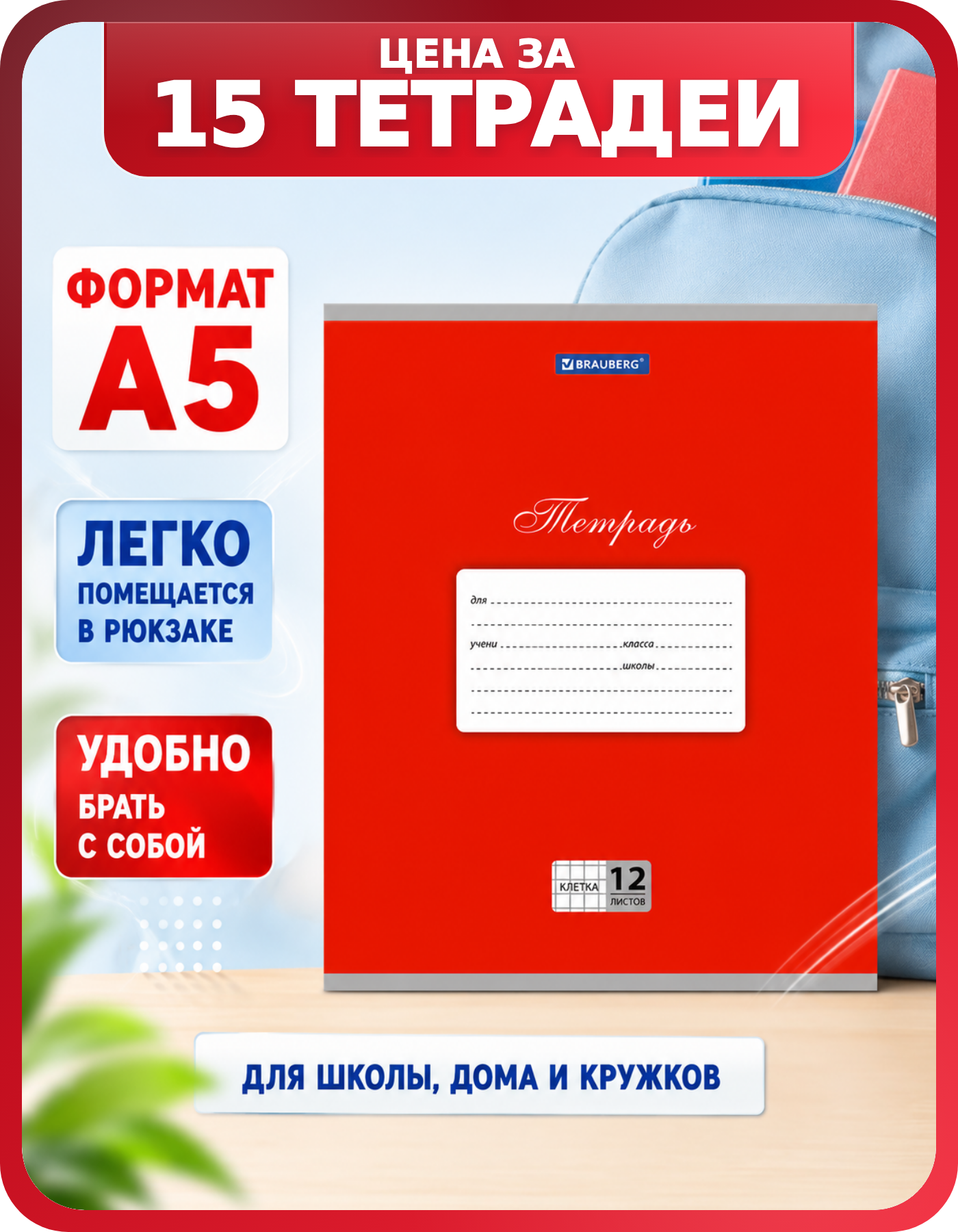Набор школьных тетрадей BRAUBERG 12 л. в клетку, 15 шт.