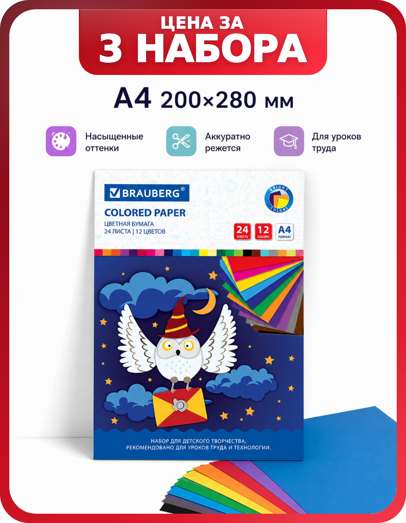 Цветная бумага к школе на скобе, 3 набора