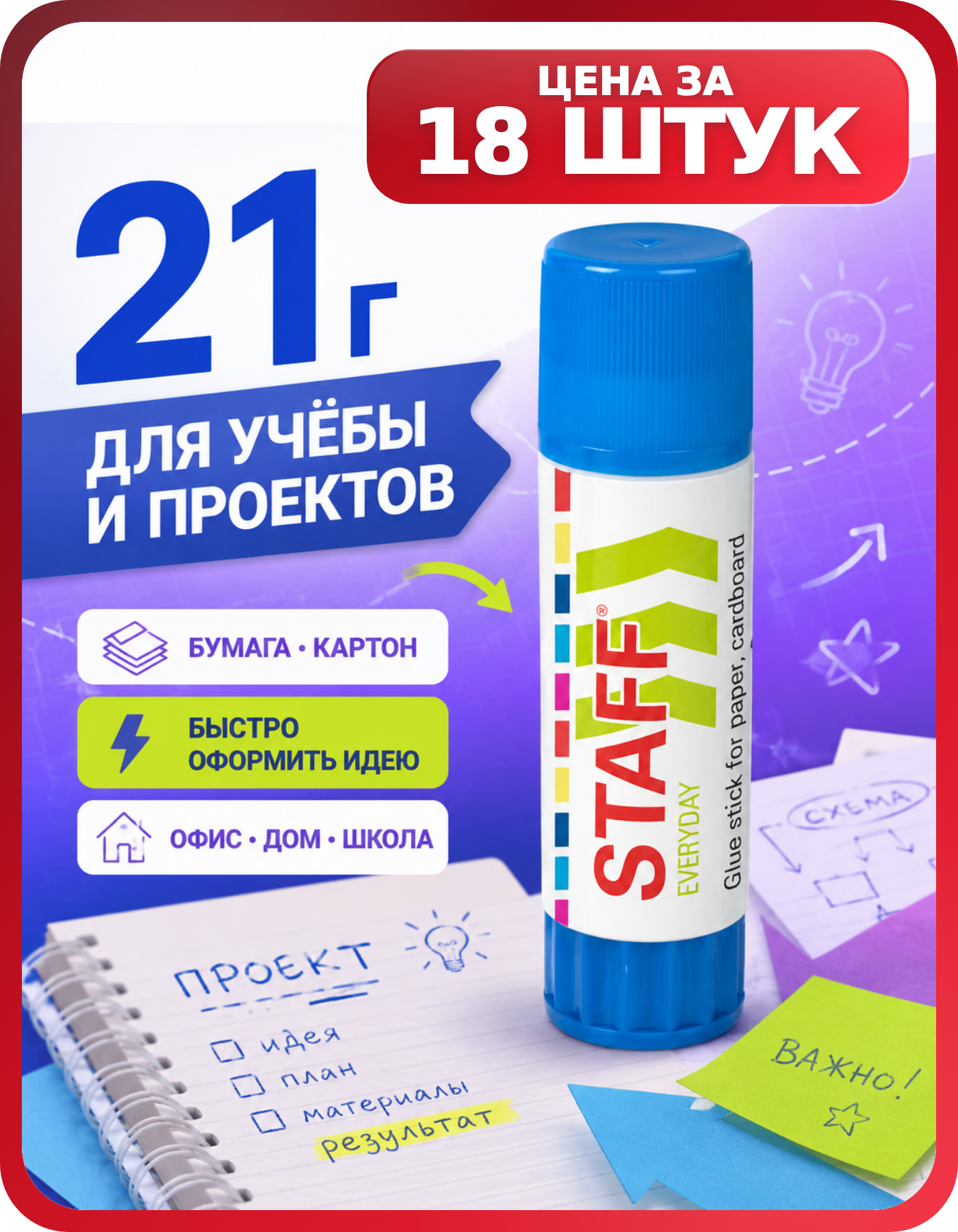 Клей пва для школы 18 шт STAFF запас