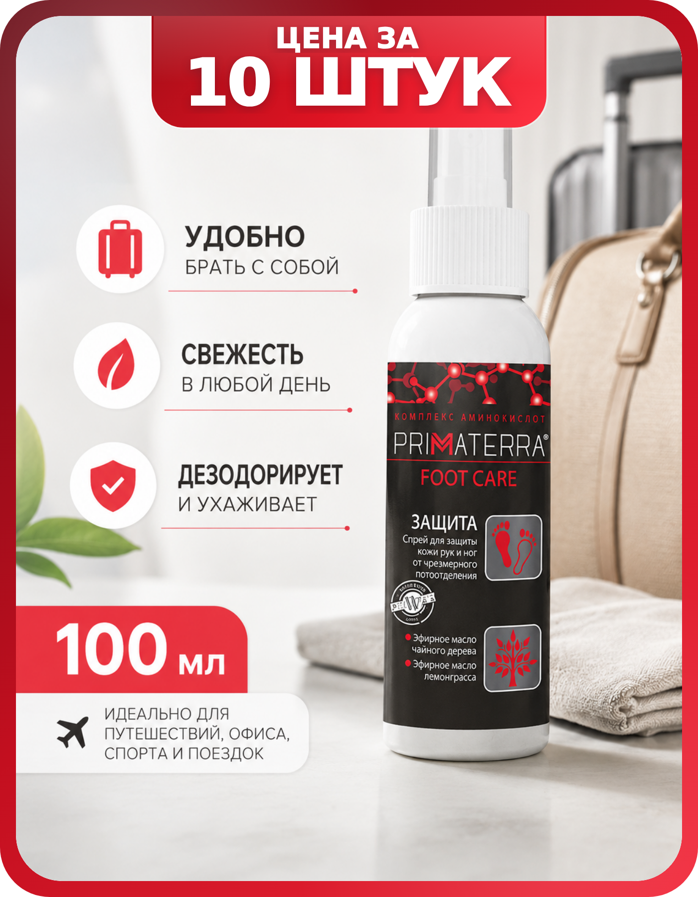 Противогрибковый спрей Foot Care для ног, набор 10 шт