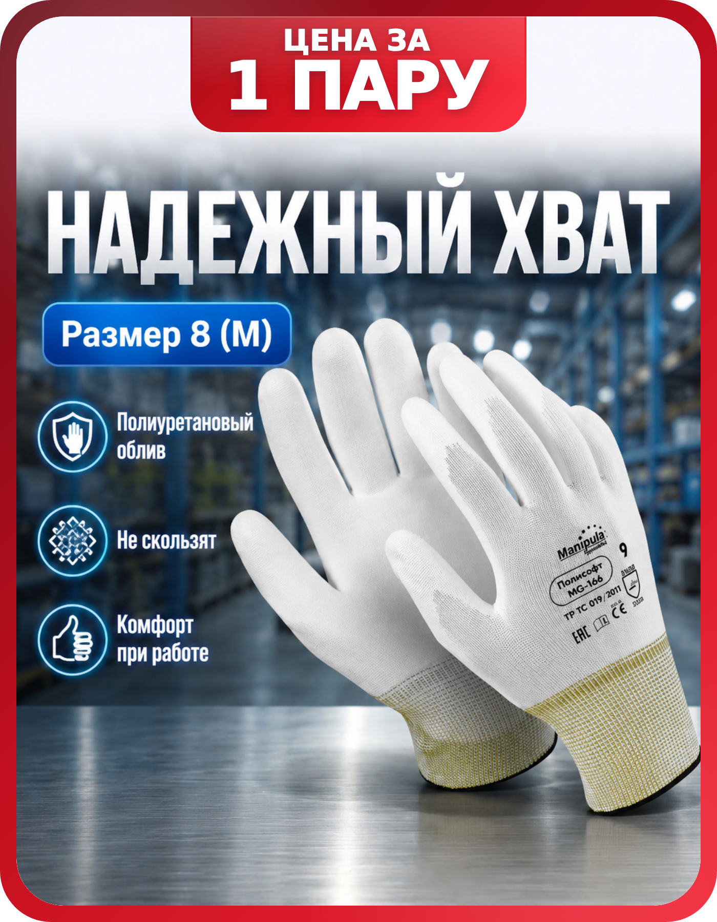 Перчатки MANIPULA размер 8 M антибактериальные, 1 пара