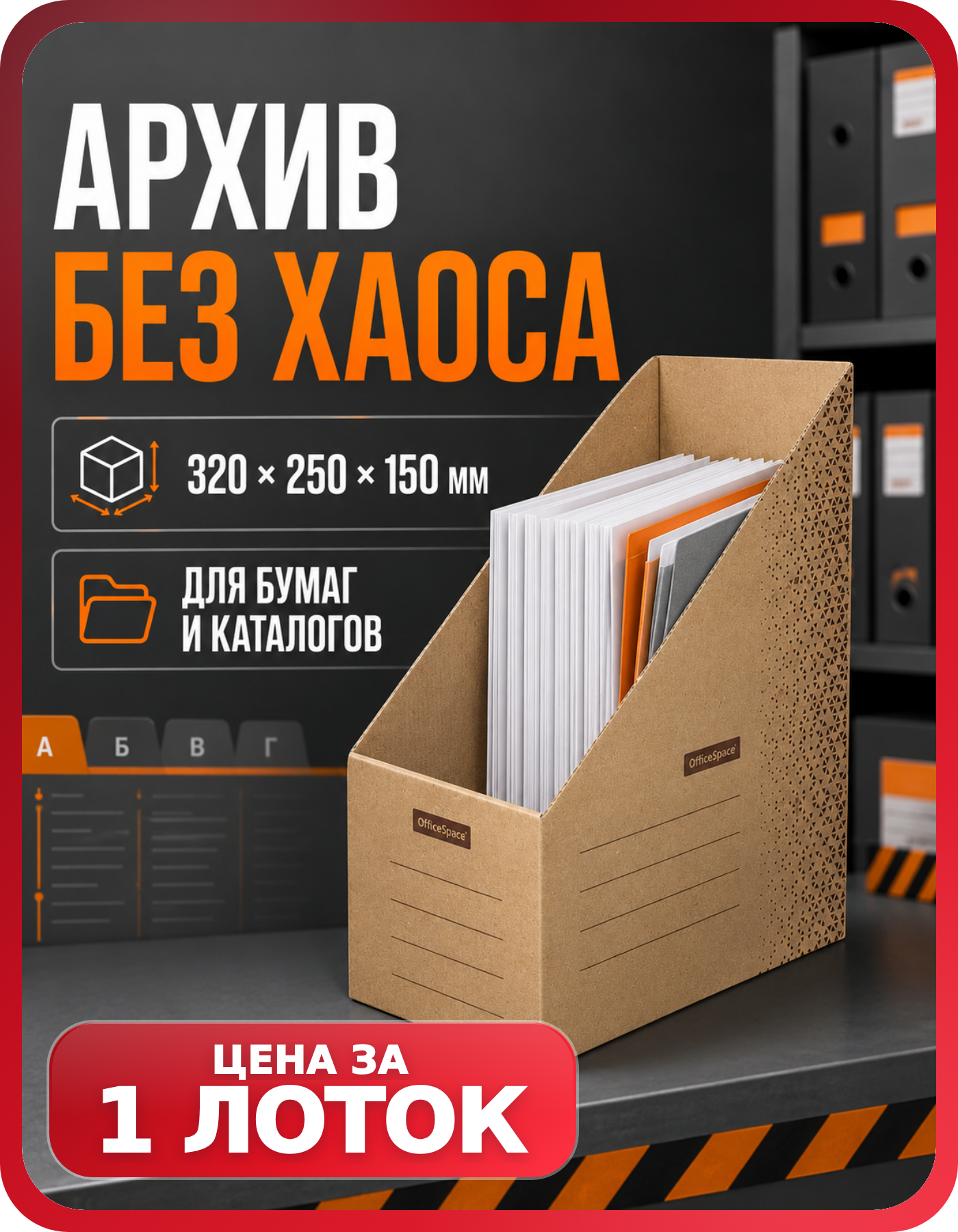 Органайзер для документов на стол OfficeSpace, 1 секция