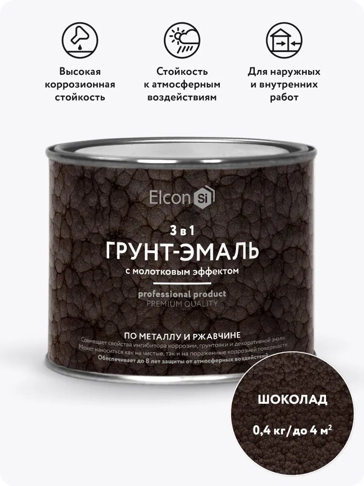 Грунт-эмаль 3 в 1 молотковая краска по металлу, по ржавчине, быстросохнущая, полуглянцевое покрытие, шоколад, 0,4 кг