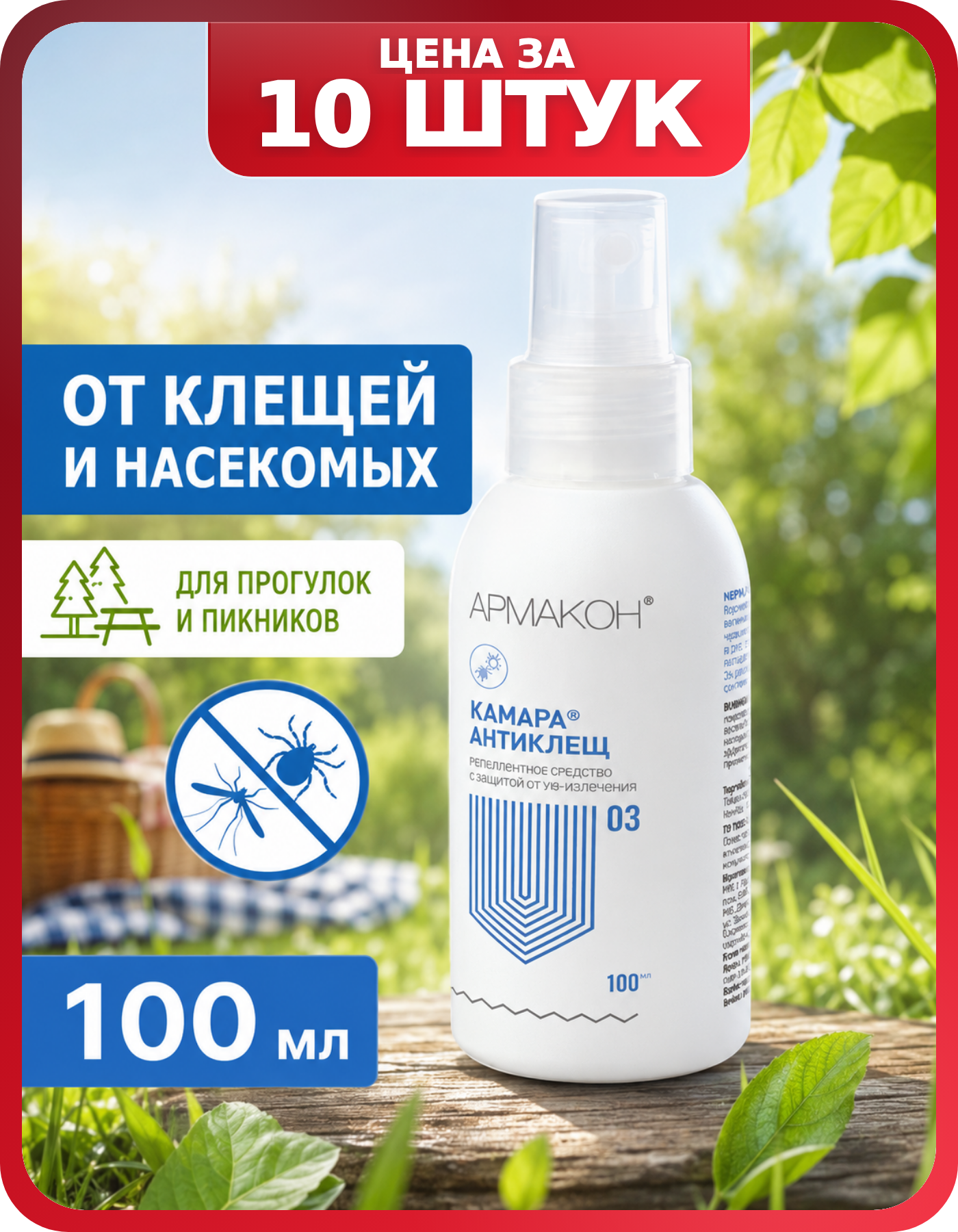 Спрей от мошек москитов слепней 10 шт