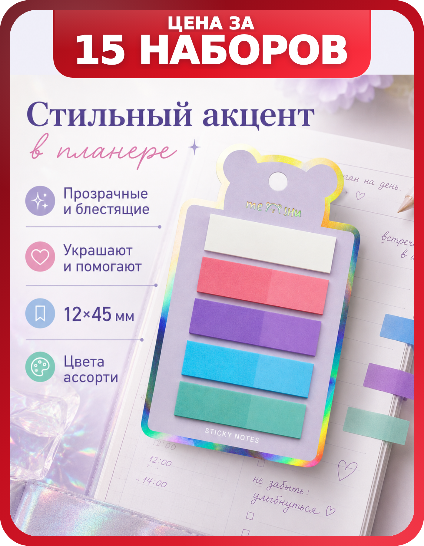 Клейкие флажки MESHU Sparkle для заметок 15 упаковок