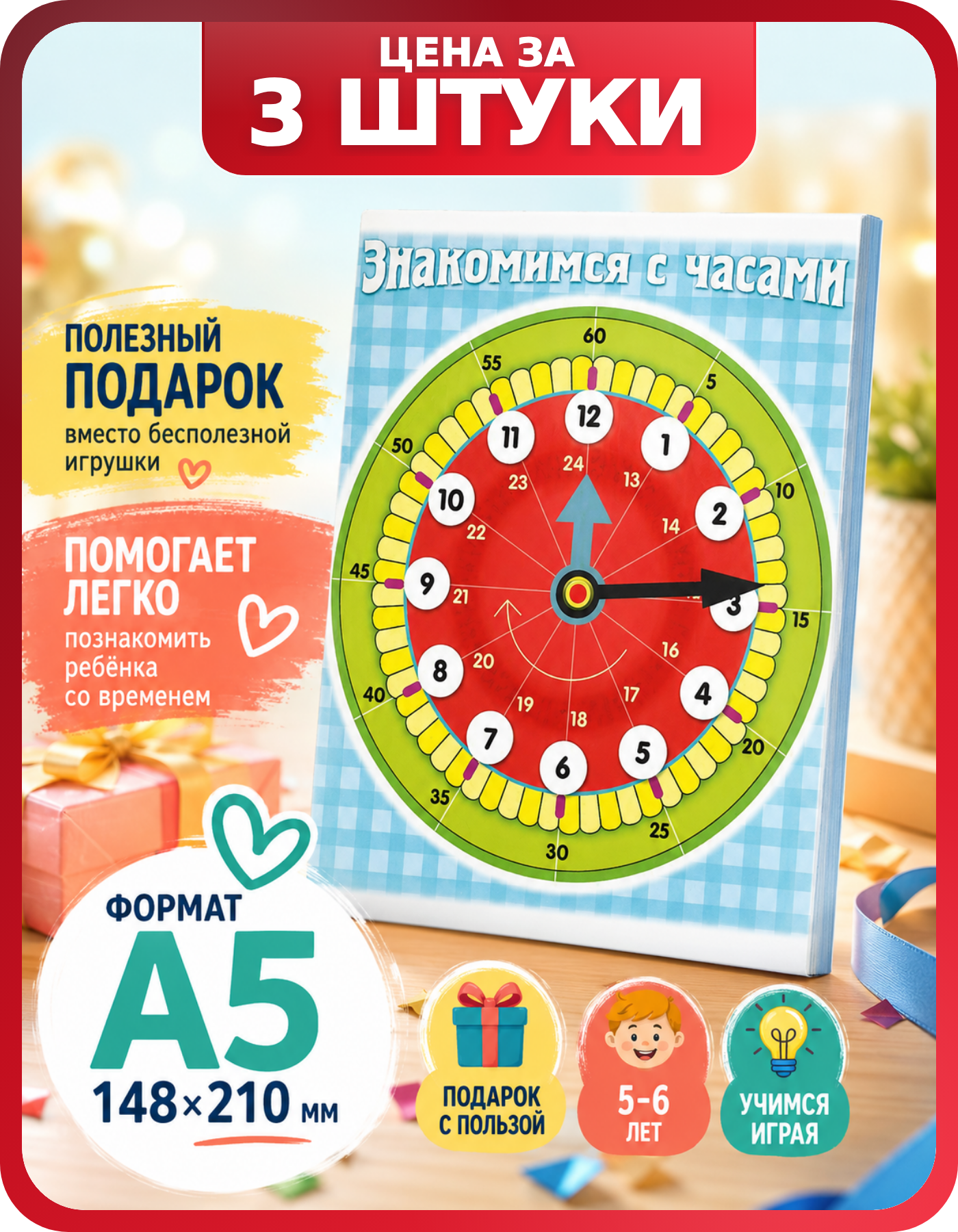 Часы обучающие с подвижными стрелками HATBER, 3 шт