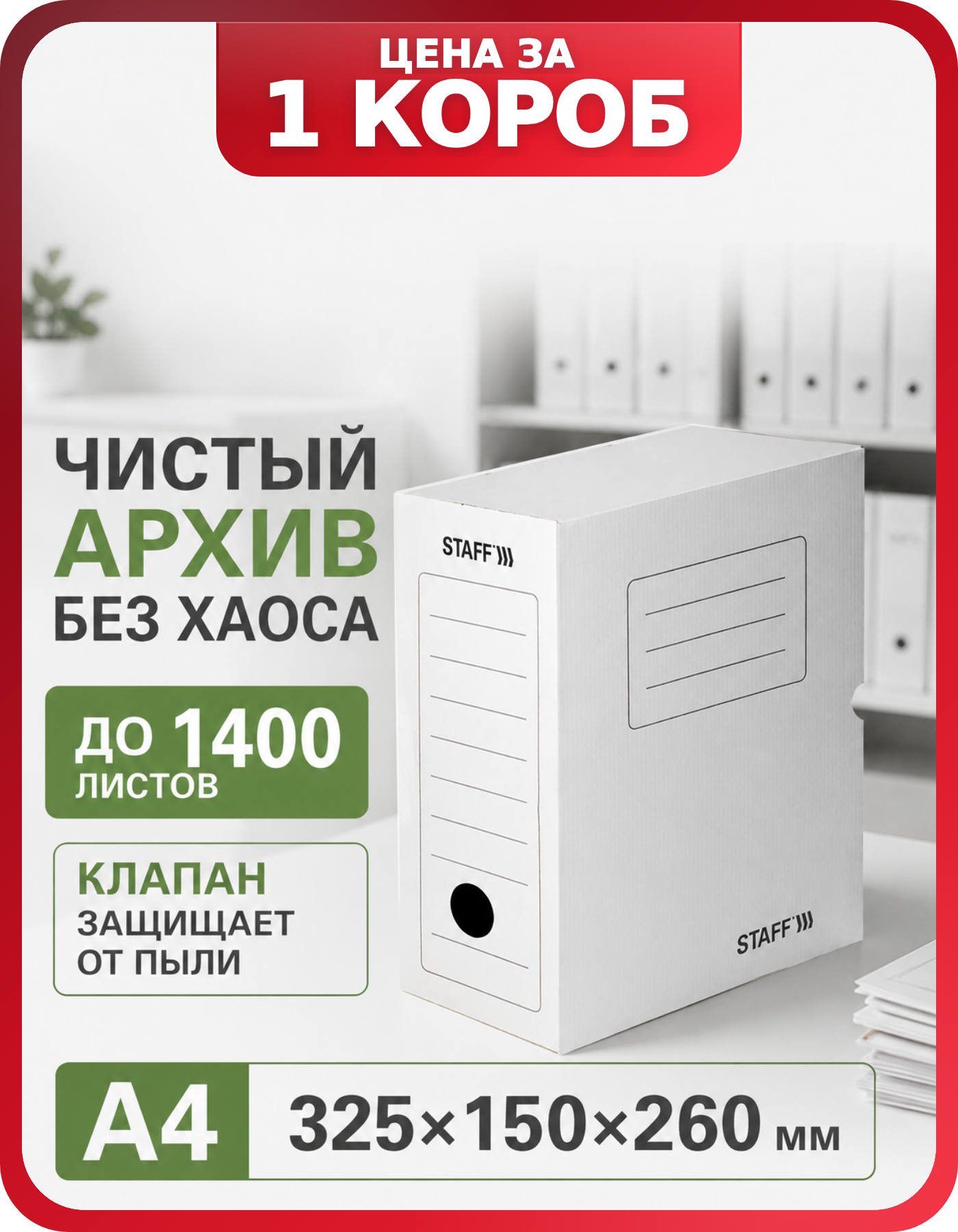 Короб STAFF для хранения документов с крышкой, 1 шт
