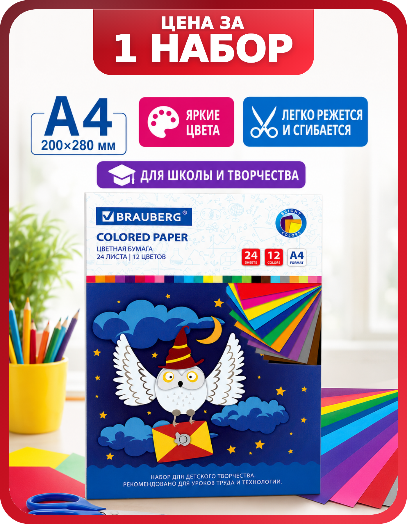 Бумага для творчества А4 матовая, 1 набор