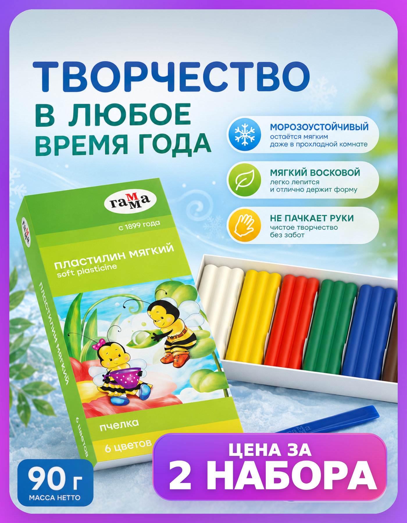 Набор пластилина с выдвижным пеналом, 2 шт