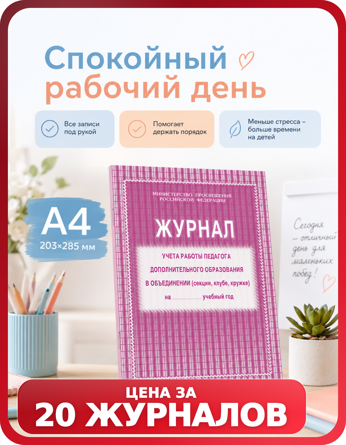 Классный журнал для массовой закупки, 20 шт