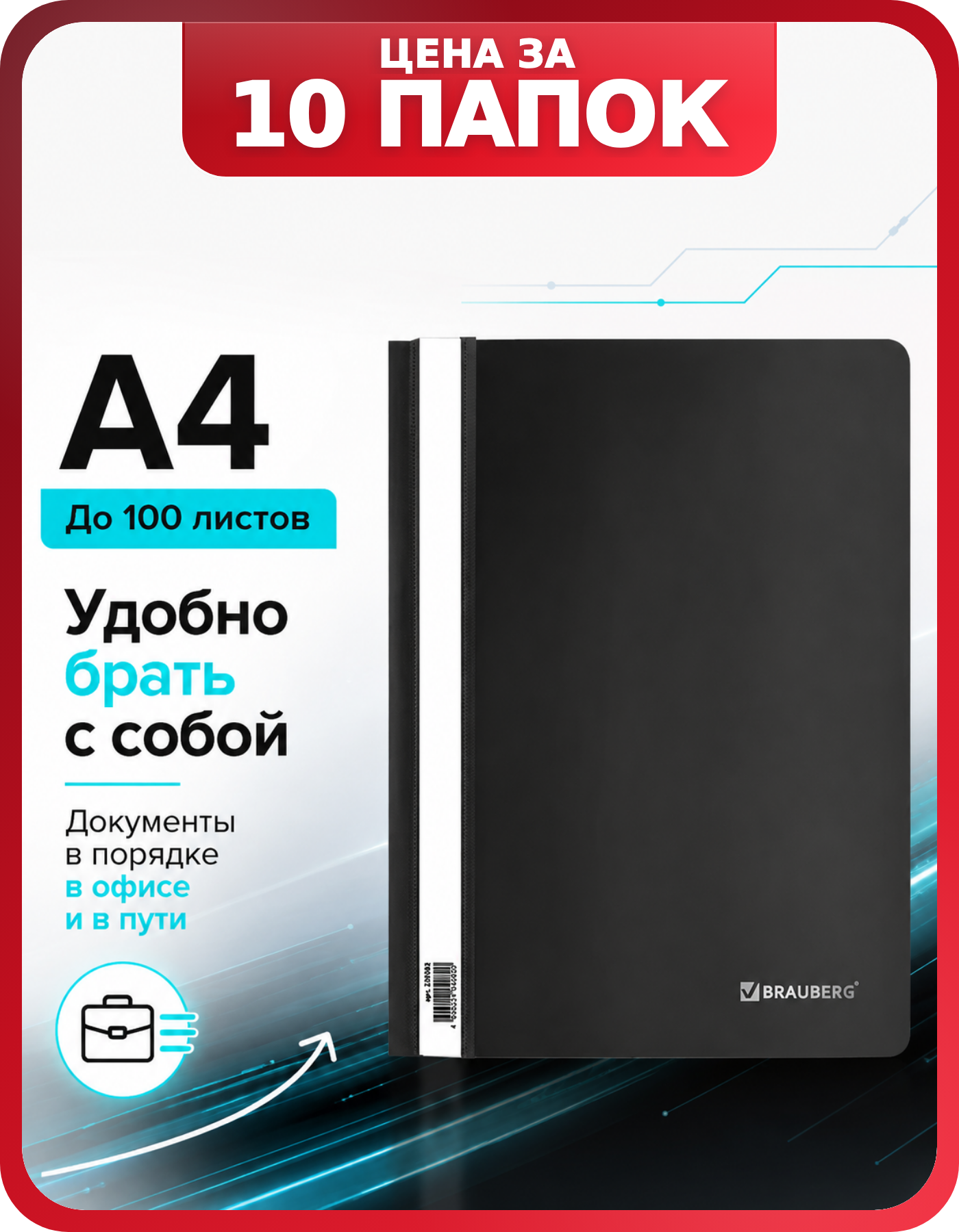 Набор папок для документов А4, черные, 10 шт